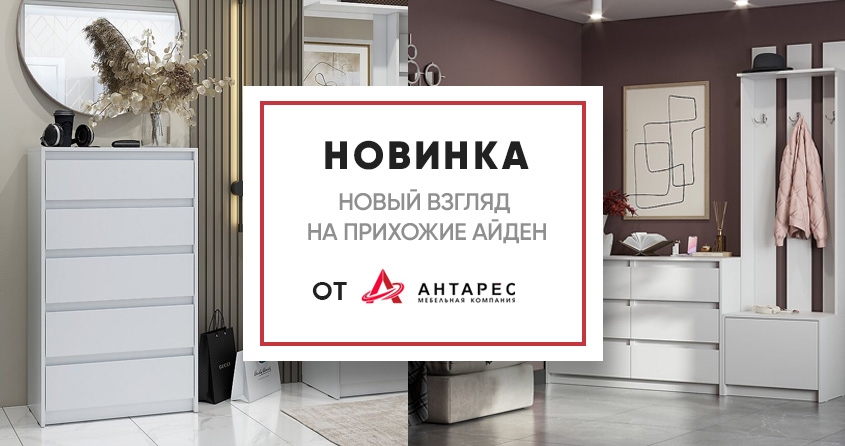 Интернет-магазин недорогой мебели Антарес с доставкой - купить ...